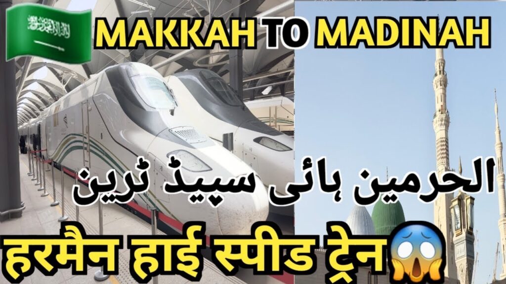 Makkah to Madinah TrainFast, Convenient, and Affordable Travel Option for Pilgrims